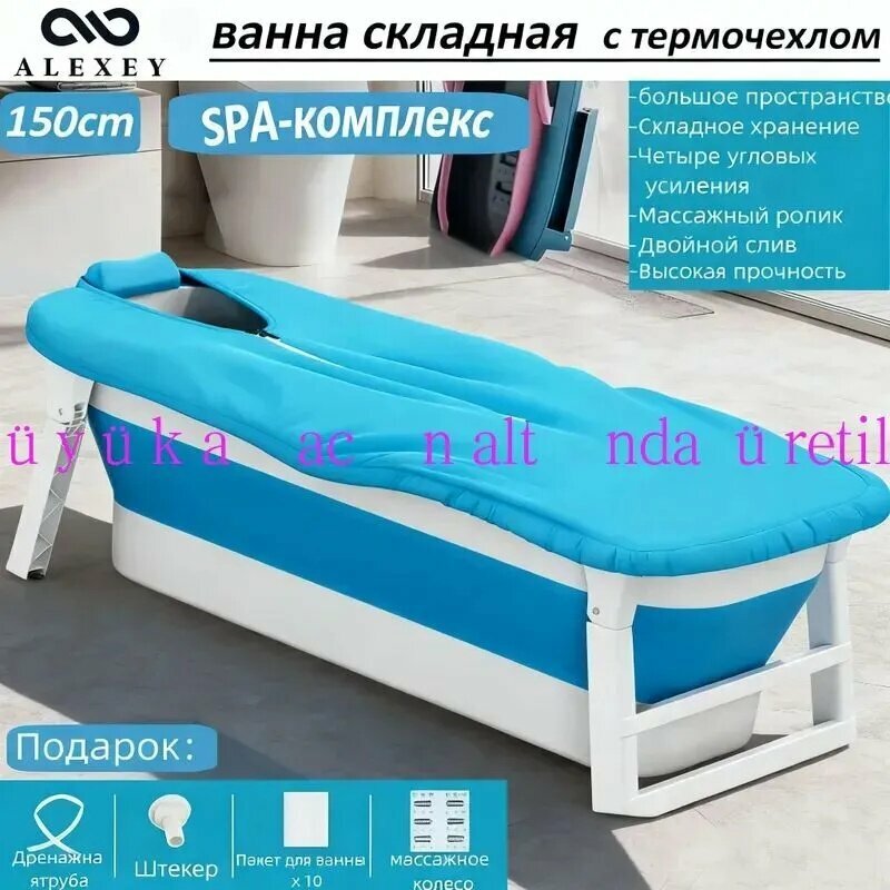 Складная ванна для взрослых 150см с утепленным чехлом, экологичный ПВХ