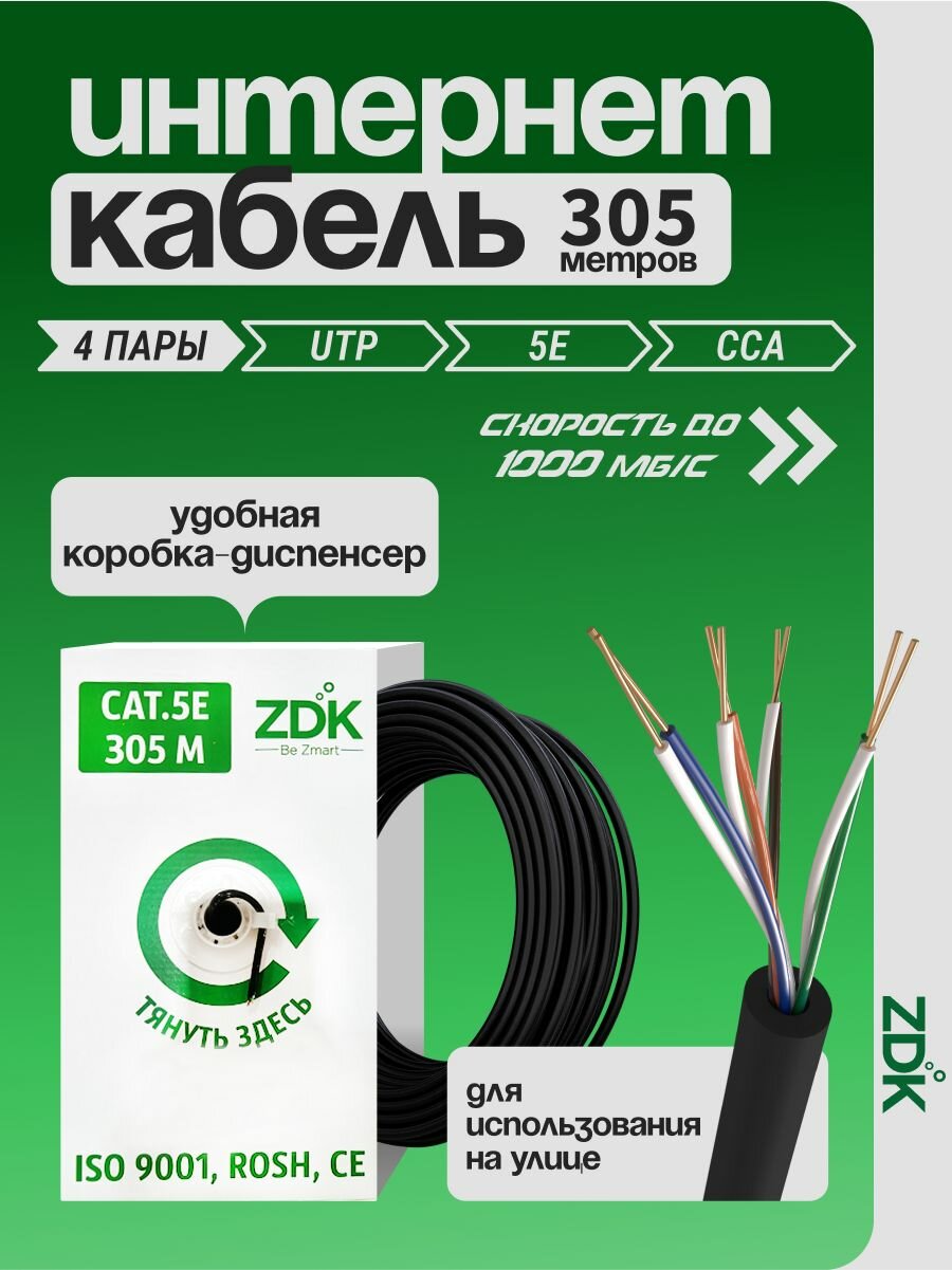 Интернет кабель LAN уличный, патч корд сетевой витая пара CCA (до 1000 мб/сек), 305 метров в бухте