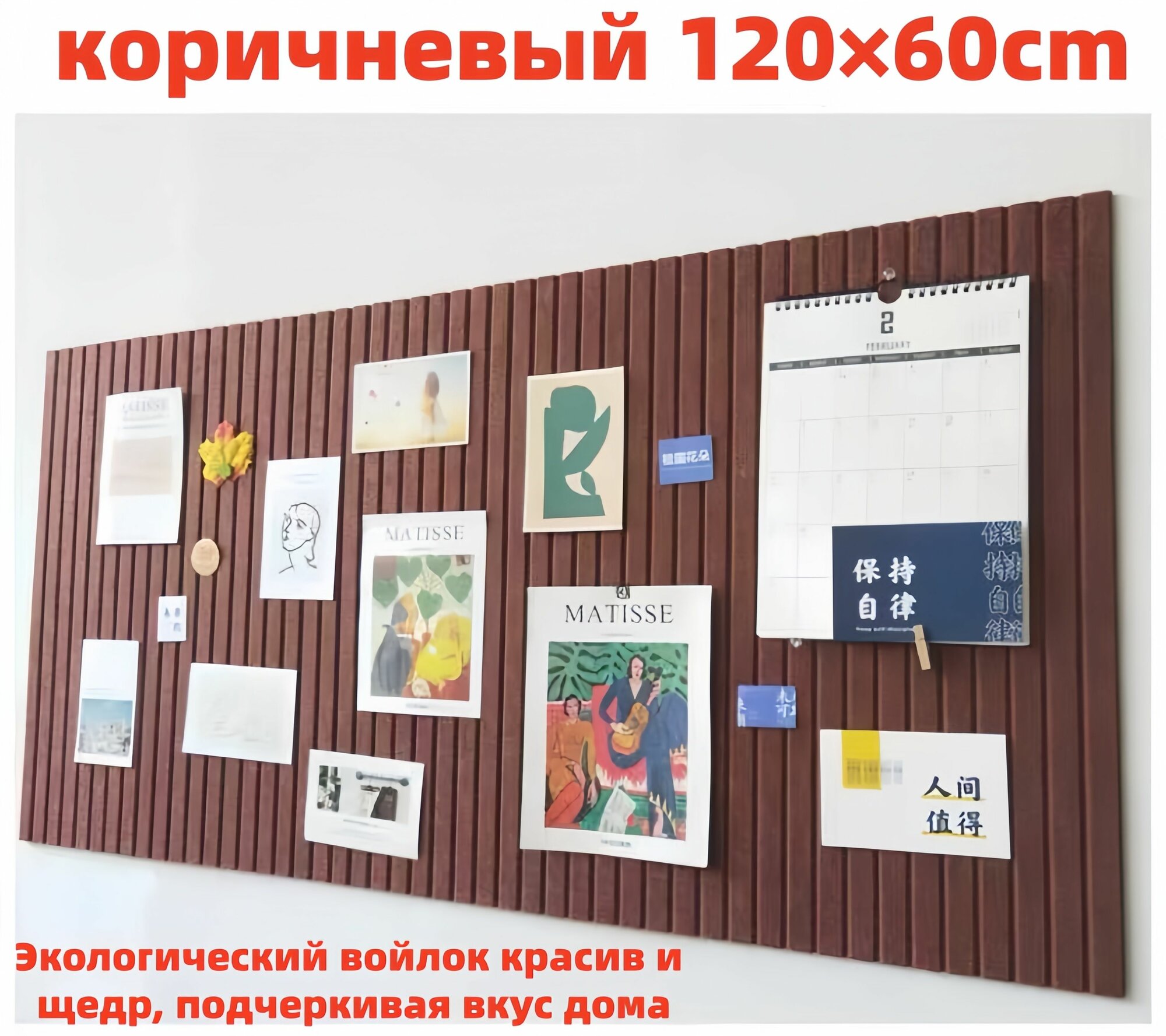 Доска для заметок на стену из ЭКО-войлока Mymatto, мудборд на стену, органайзер из войлока, НЕ пробковая доска для фото