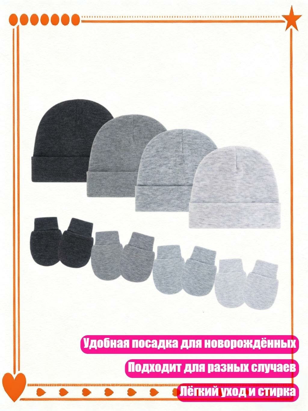 Детские шапочки с отворотом и рукавичками, хлопок, 4 шт, Набор 4