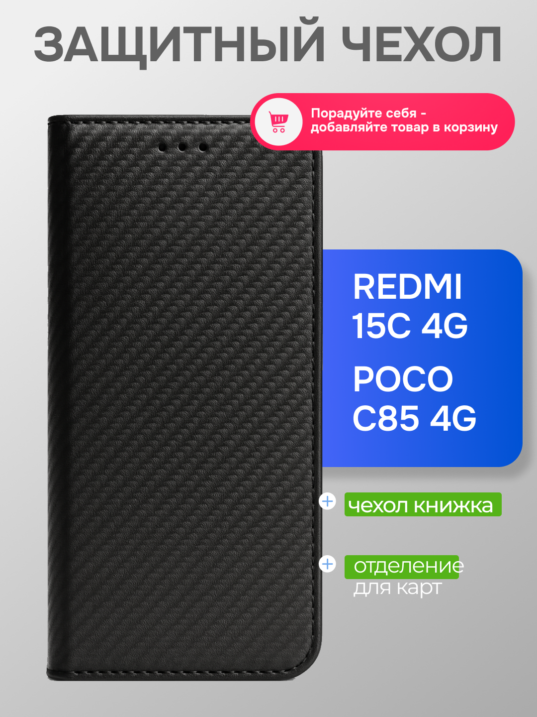 Чехол-книжка с текстурой Carbon для Redmi 15C 4G / Poco C85 4G