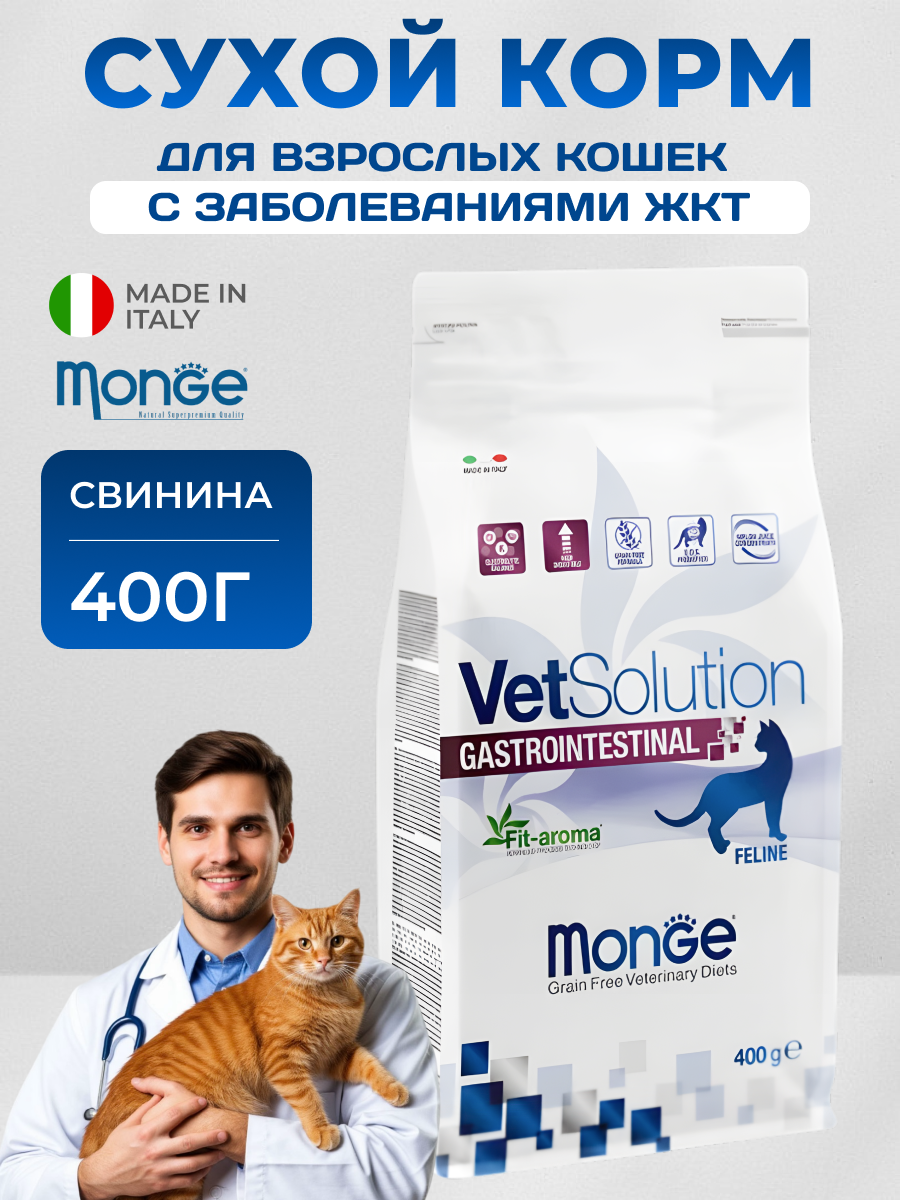 Monge VetSolution Gastrointestinal Cat ветеринарный корм для кошек, 400 г