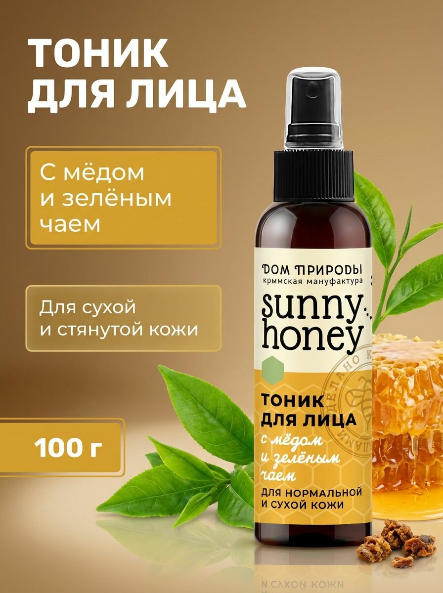 Тоник для лица с медом и зеленым чаем для нормальной и сухой кожи Sunny Honey, 100 г