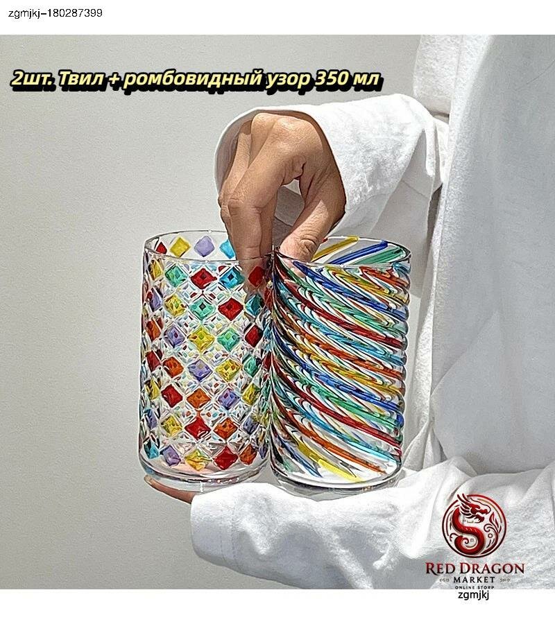 2 шт. Стеклянный стакан для воды преломляет радужный свет 350мл / Разноцветная кофейная чашка с ромбовидным узором