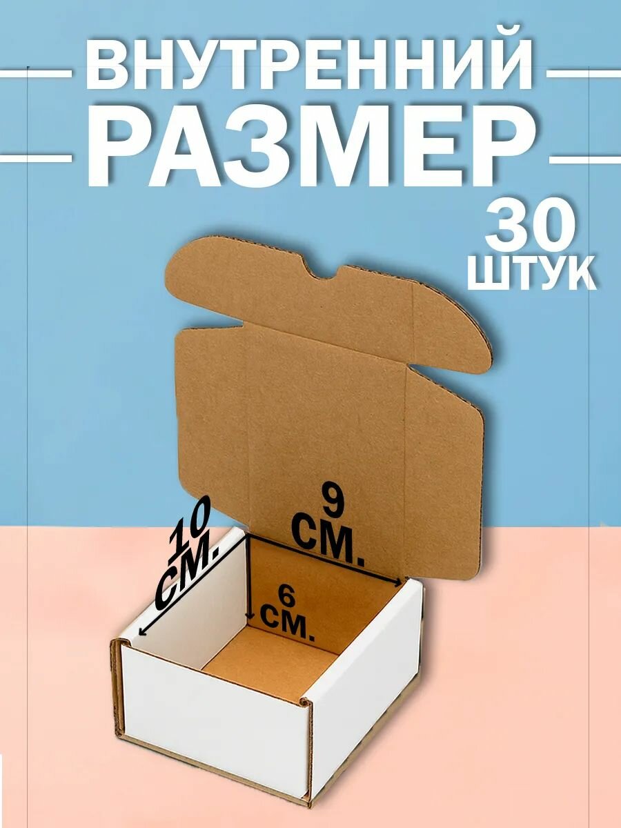 Коробка картонная самосборная 10х9х6 30 штук