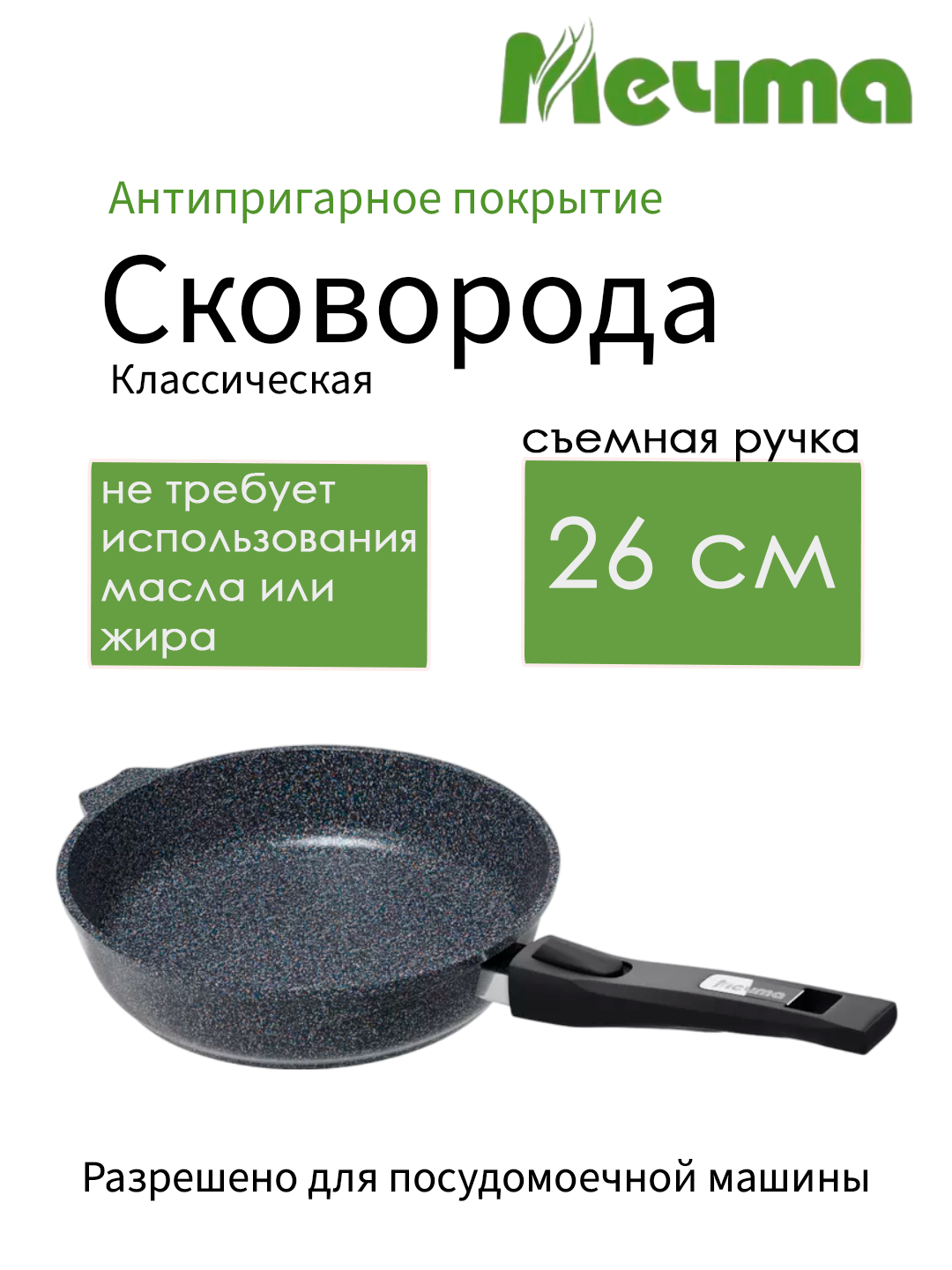 Сковорода Мечта Гранит Star 026803, алюминий, темно-синий гранит, 26 см, съемная ручка