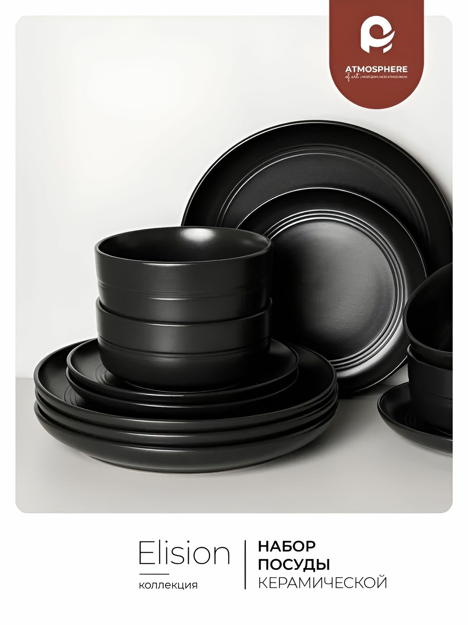 Набор Посуды. Современный Керамический Обеденный Столовый Сервиз Для 4 Персон Из 12 Предметов. Тарелки, Салатники, Суповые Пиалы. Для Первых, Вторых Блюд, Салатов и Десертов.
