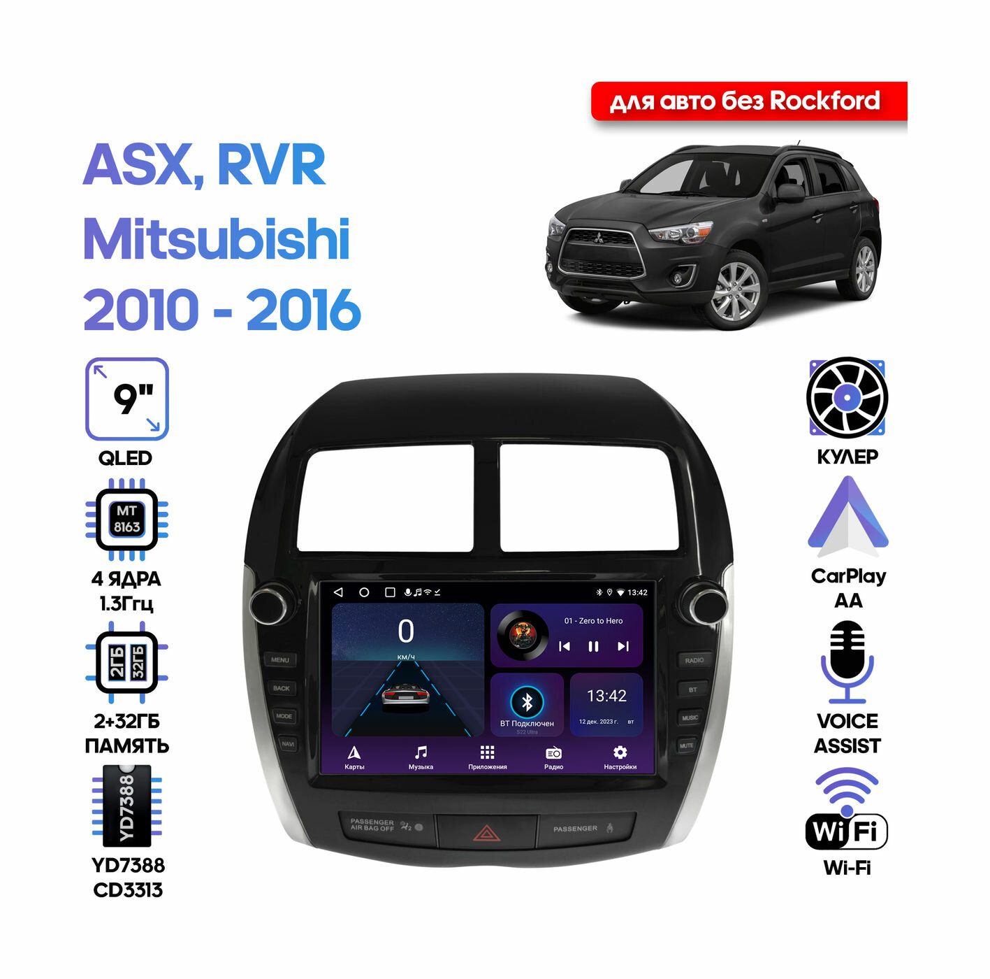 Магнитола Mitsubishi ASX, RVR 2010 - 2016 для авто без Rockford 9 дюймов, 2/64GB, 4 ядра, Wi-Fi, Android 9 / Wide Media
