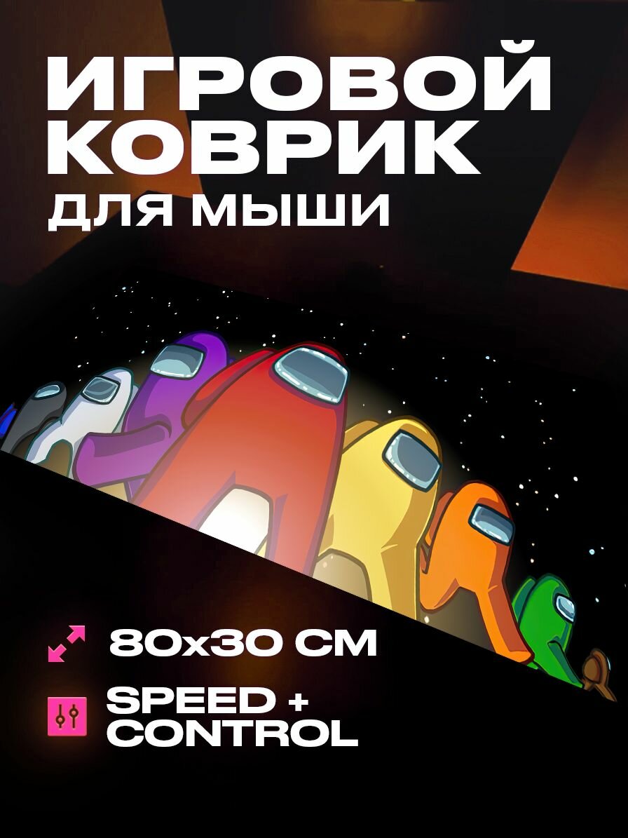 Коврик для мыши игровой Among us 80x30 см ProSleeves