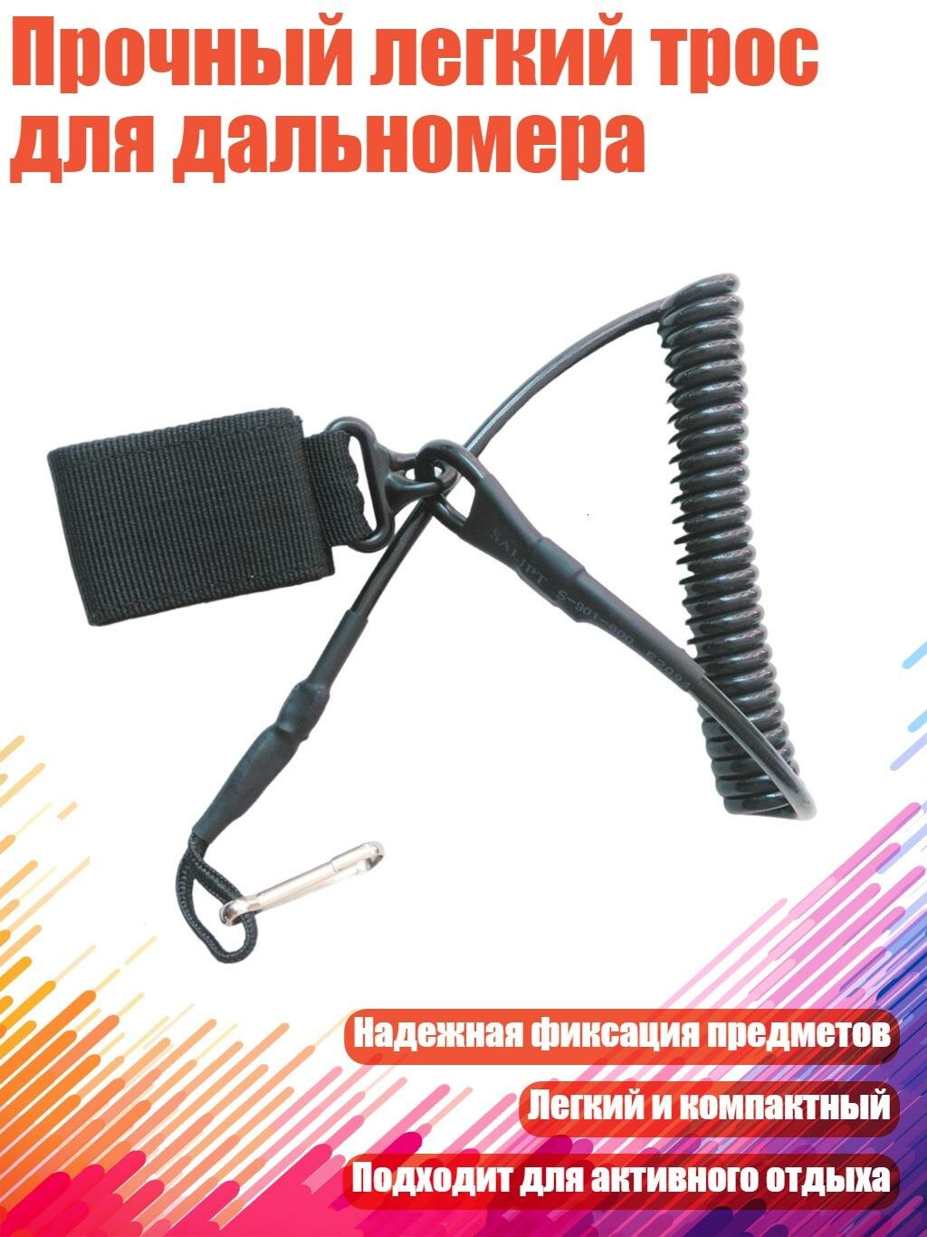 Прочный легкий трос для дальномера, Черный