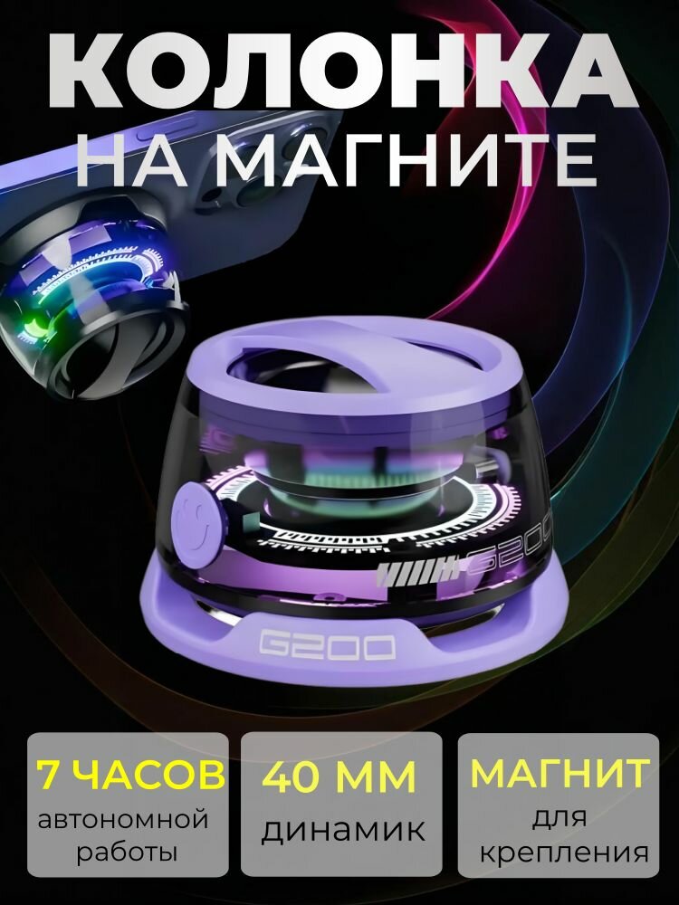 Колонка блютуз беспроводная c RGB-подсветкой, Магнитная колонка портативная, Bluetooth 5.3 светодиодная подсветка портативная акустика
