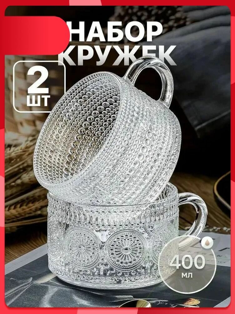 Стакан армуды для чая 401 мл 2 шт прозрачный