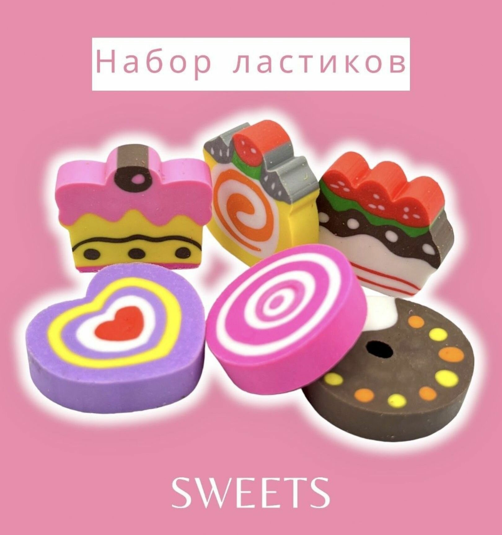 Набор фигурных ластиков "Мороженое" Резинка стирательная/ сладости конфеты/ Vallens