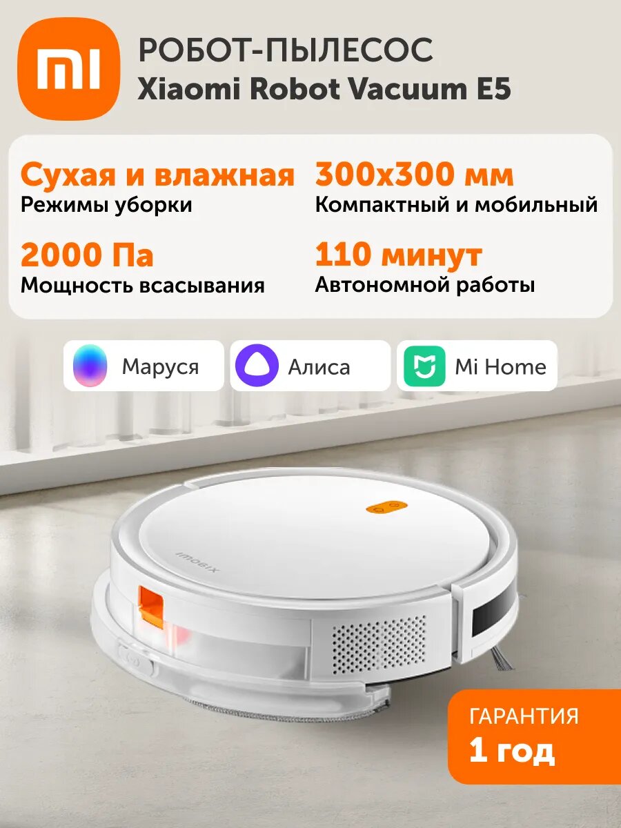 Робот-пылесос Xiaomi Robot Vacuum E5 White/Белый (Управление со смартфона)