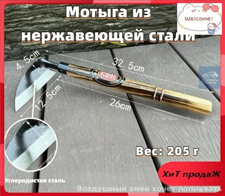 Тяпка, рукоятьНержавеющая сталь, 12 см