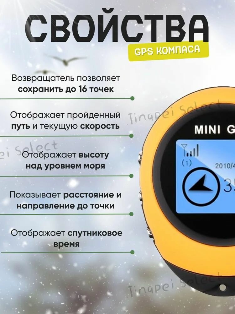 Электронный компас Mini GPS PG03 2025