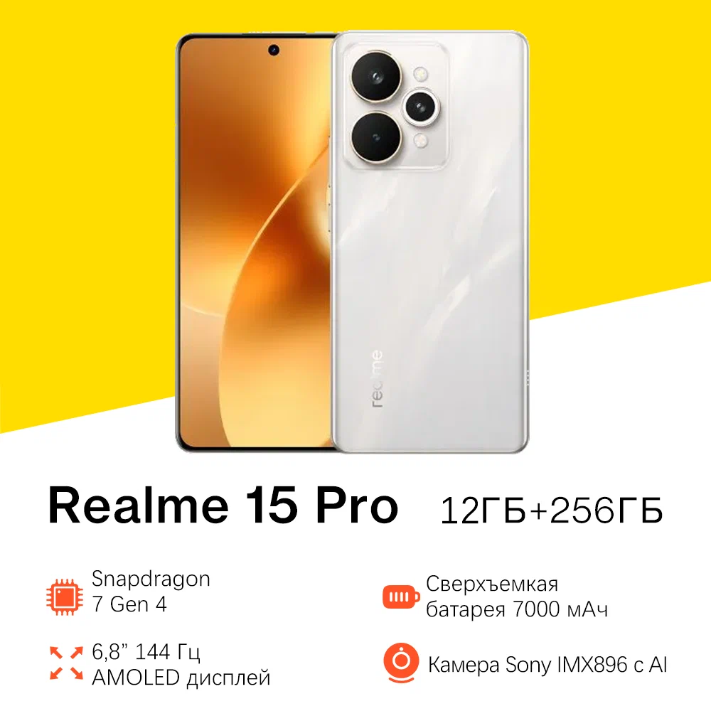 Realme Смартфон realme 15 Pro 5G NFC, Snapdragon 7 Gen 4, батарея 7000 мАч 80 Вт, 144Гц Экран, 12/256 ГБ, серебристый