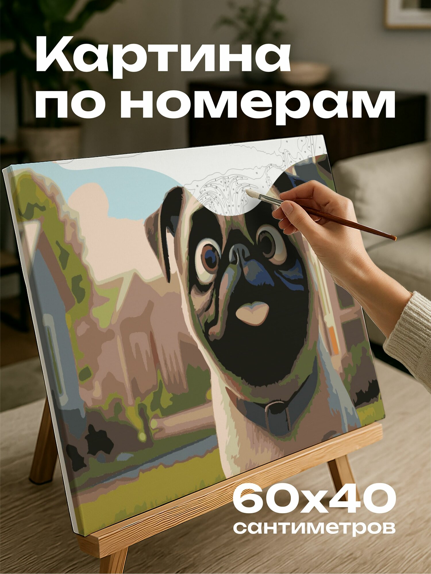 Картина по номерам 60x40 см, мопс, анимация, мимикрия, владелец, человеческие действия, жесты, уморительная точность