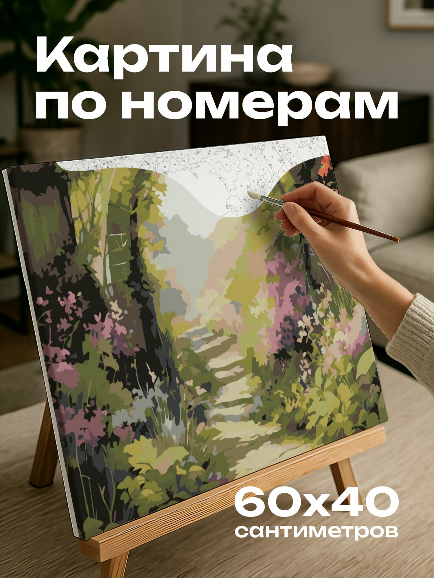 Картина по номерам 60x40 см, сад, акварель, зеленая листва, цветы, дорожка, солнце, пейзажи, скрытые сокровища