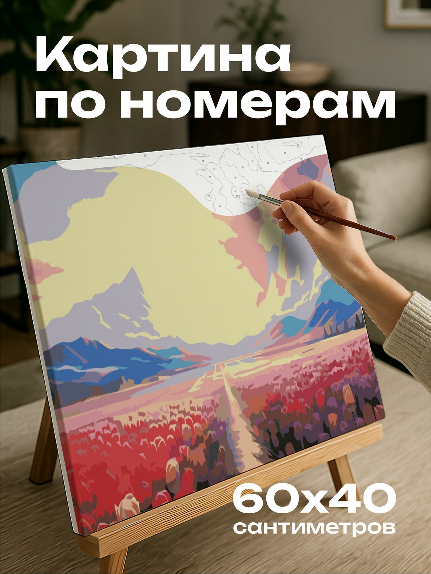Картина по номерам 60x40 см, тюльпаны, поле, разноцветные, красный, розовый, желтый, фиолетовый, гобелен, симметрия