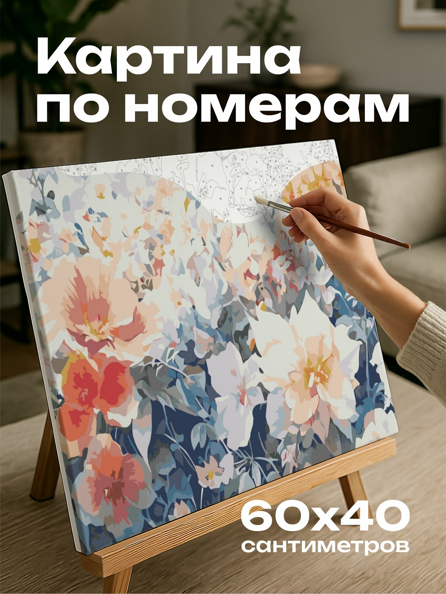 Картина по номерам 60x40 см, ботанический сад, акварельная иллюстрация, нежные цветы, пастельные тона, лепестки, листья