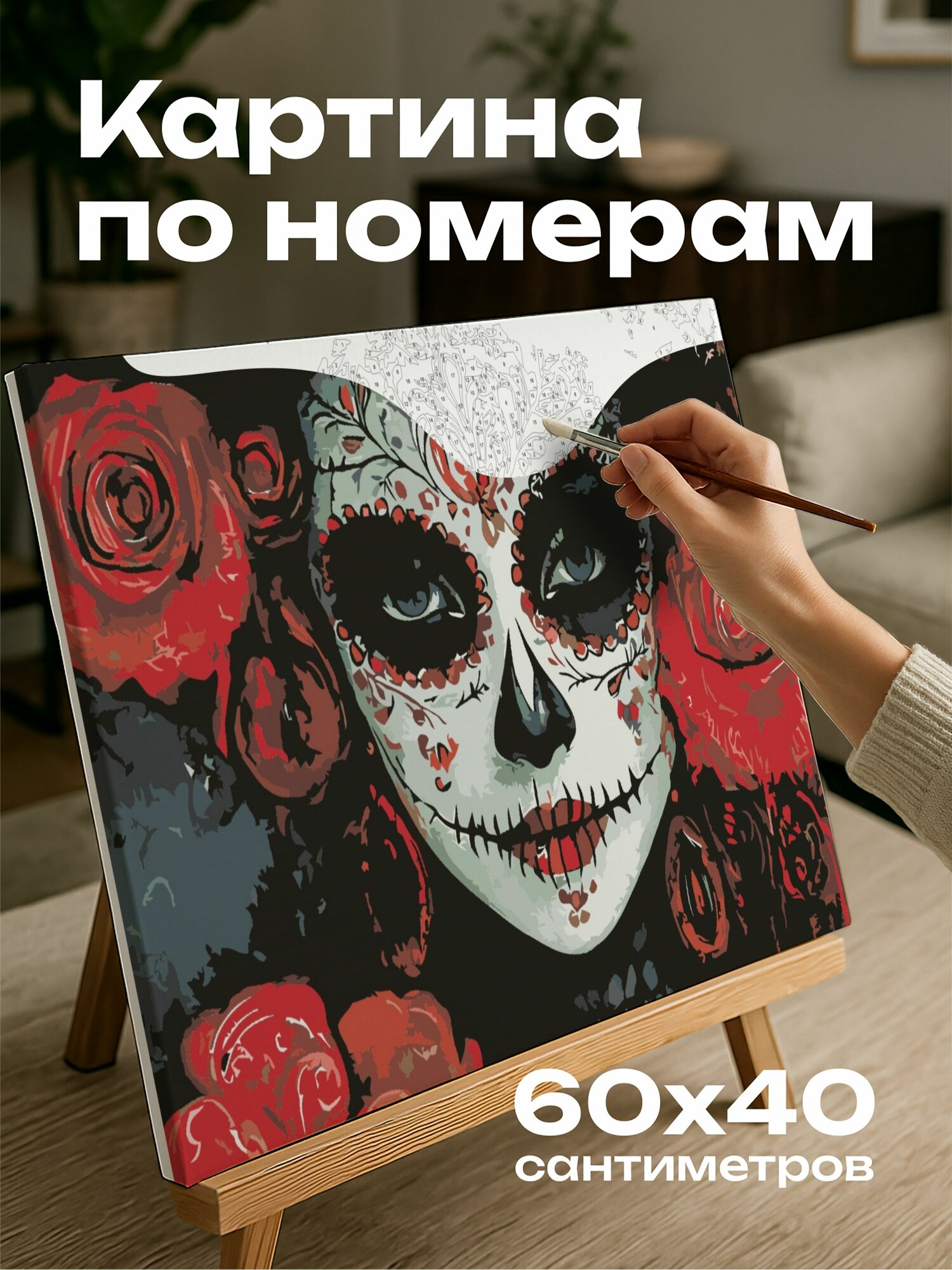 Картина по номерам 60x40 см, акриловая картина, Ла Калавера Катрина, мексиканская культура, День мертвых, яркий стиль