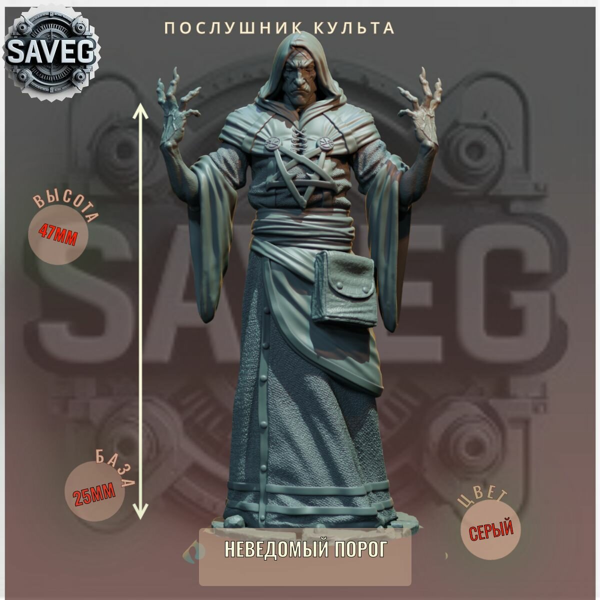 Послушник Культа ДнД DnD миниатюры из набора "Неведомый Порог