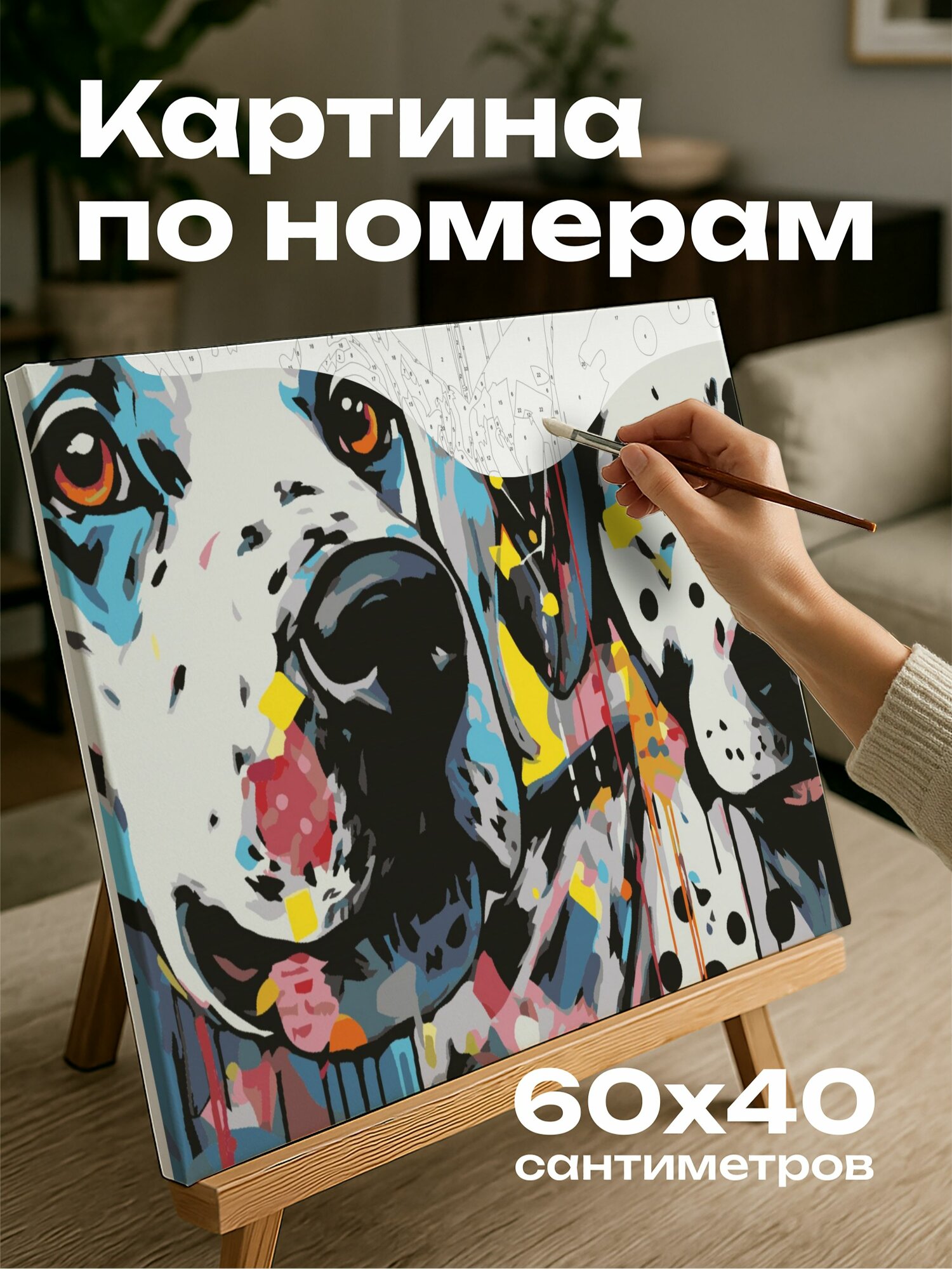 Картина по номерам 60x40 см, картина, работа, смешанная техника, "Встреча далматинцев", акриловые краски, коллаж