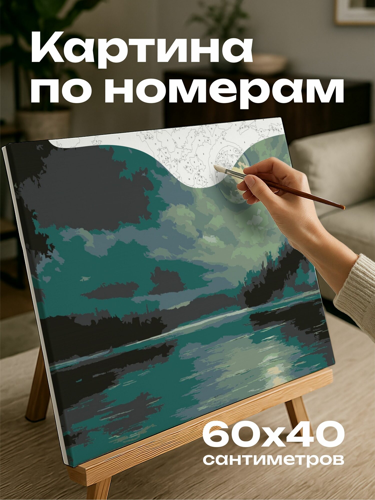Картина по номерам 60x40 см, картина, масло, озеро, лунный свет, полная луна, вода, темно-зеленая листва, звездное небо
