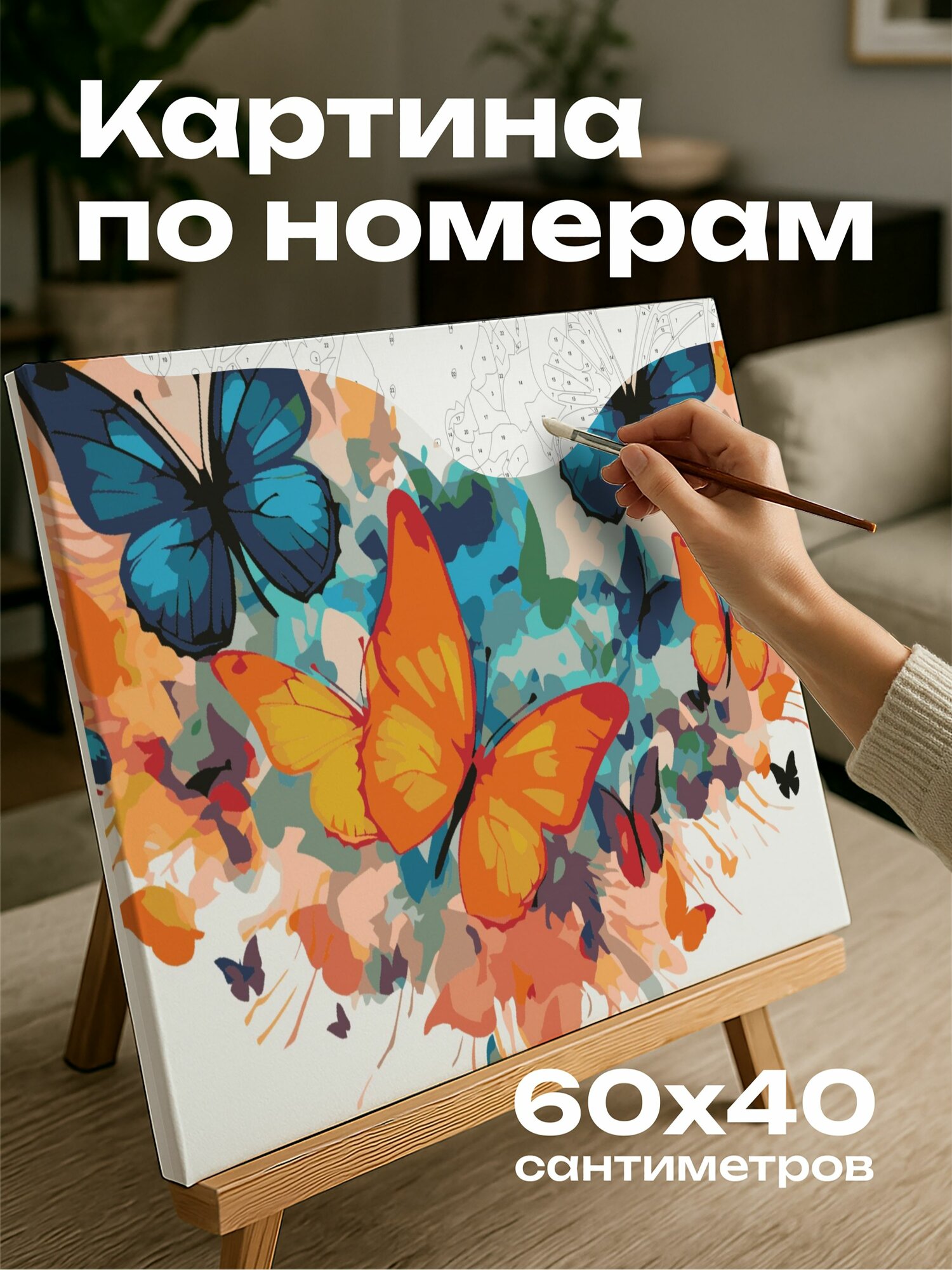 Картина по номерам 60x40 см, акварельная иллюстрация, бабочки, яркие цвета, замысловатые детали, форма сердца, красота
