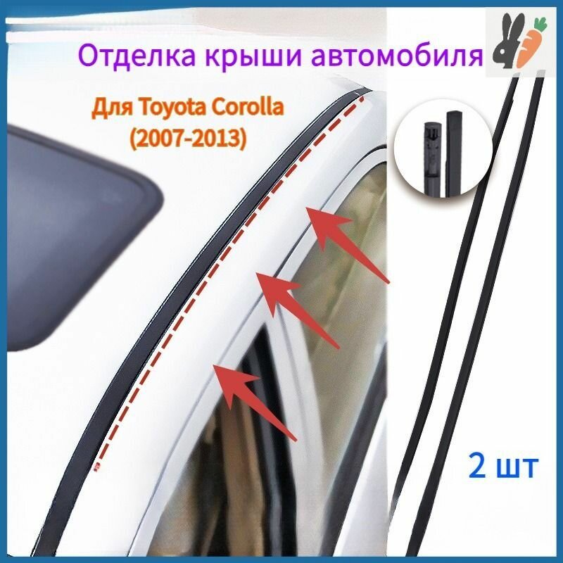 Молдинг автомобильный, 2 шт.