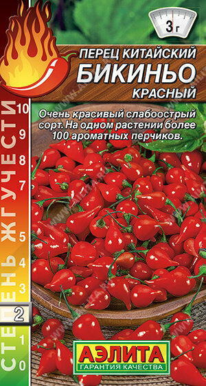 Перец китайский Бикиньо красный