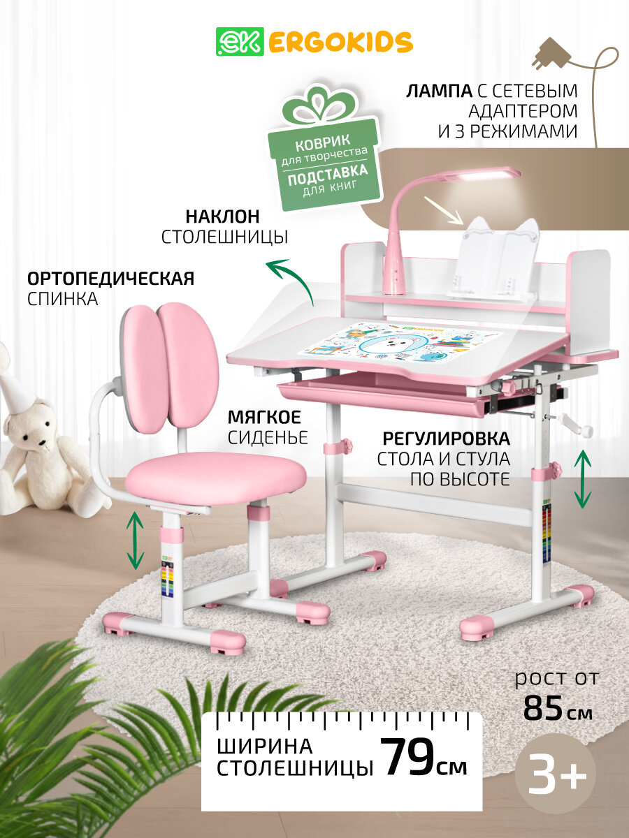 Детский растущий комплект для школьников Ergokids Kitty BD-24 розовый с лампой