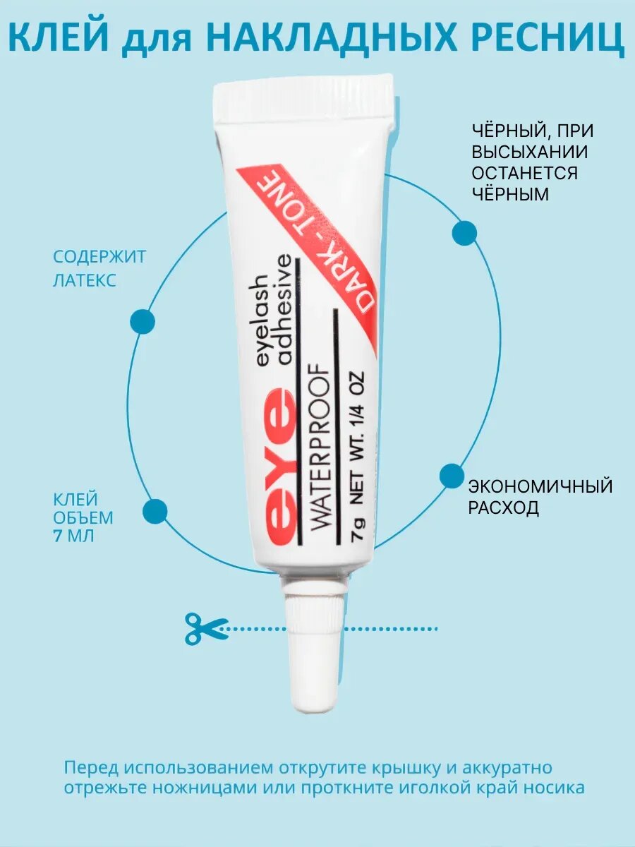 Клей черный для накладных ресниц