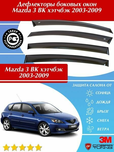 Дефлекторы COBRA TUNING накладные 4 штуки (ветровики) Mazda 3 хэтчбек 2003-2008 г M20203