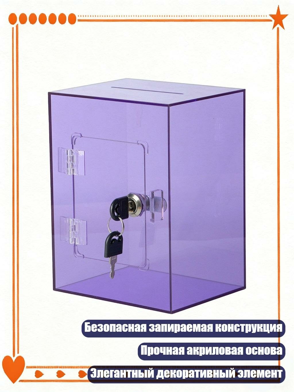 Прозрачная копилка с откидной крышкой, Фиолетовый