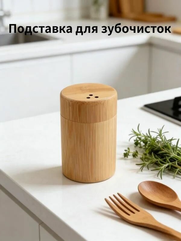 Подставка для зубочисток