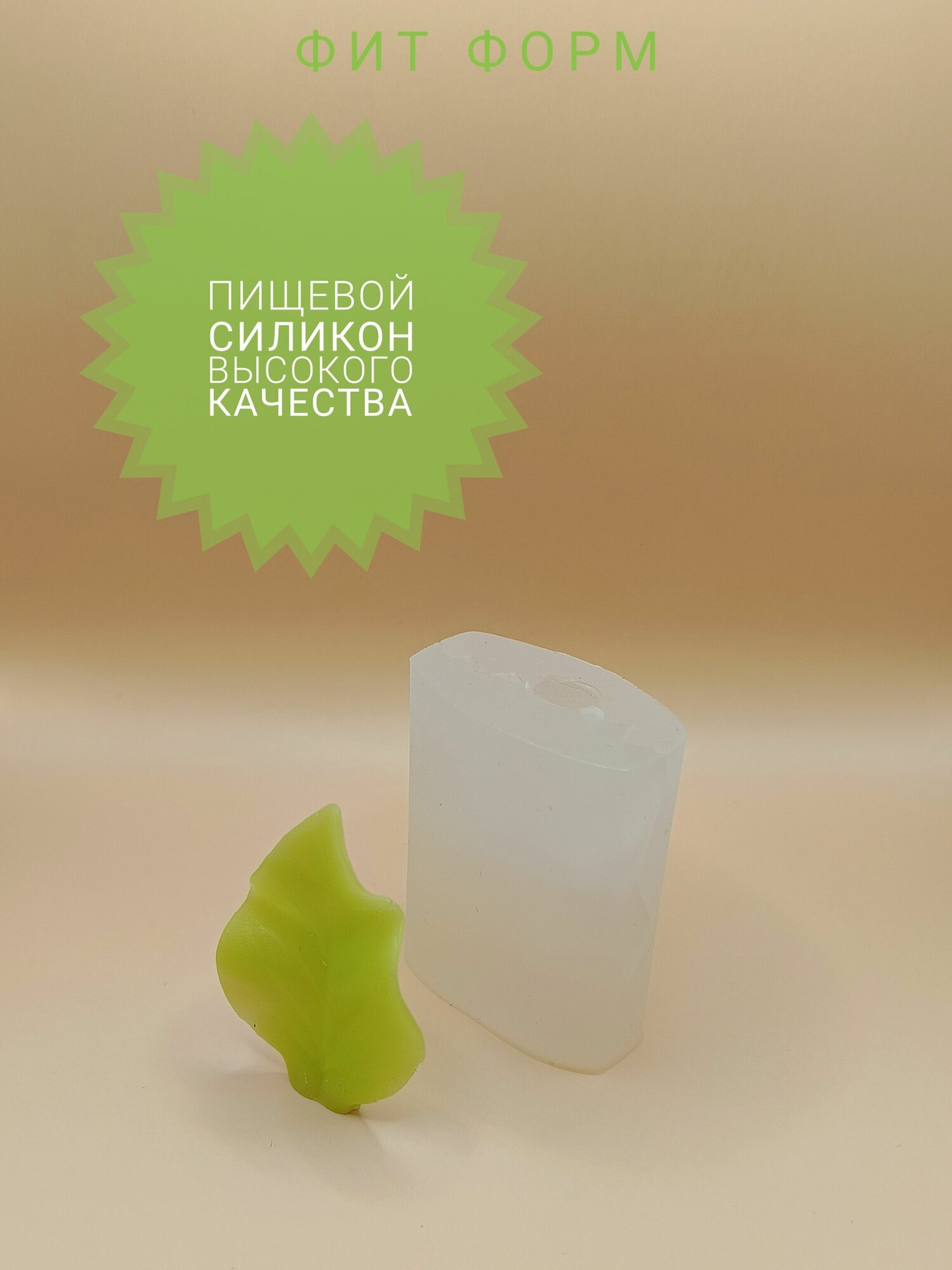 Силиконовый молд 3D "Листок" для шоколада, зефира, мыла, воска, гипса и т. д. — фото 1