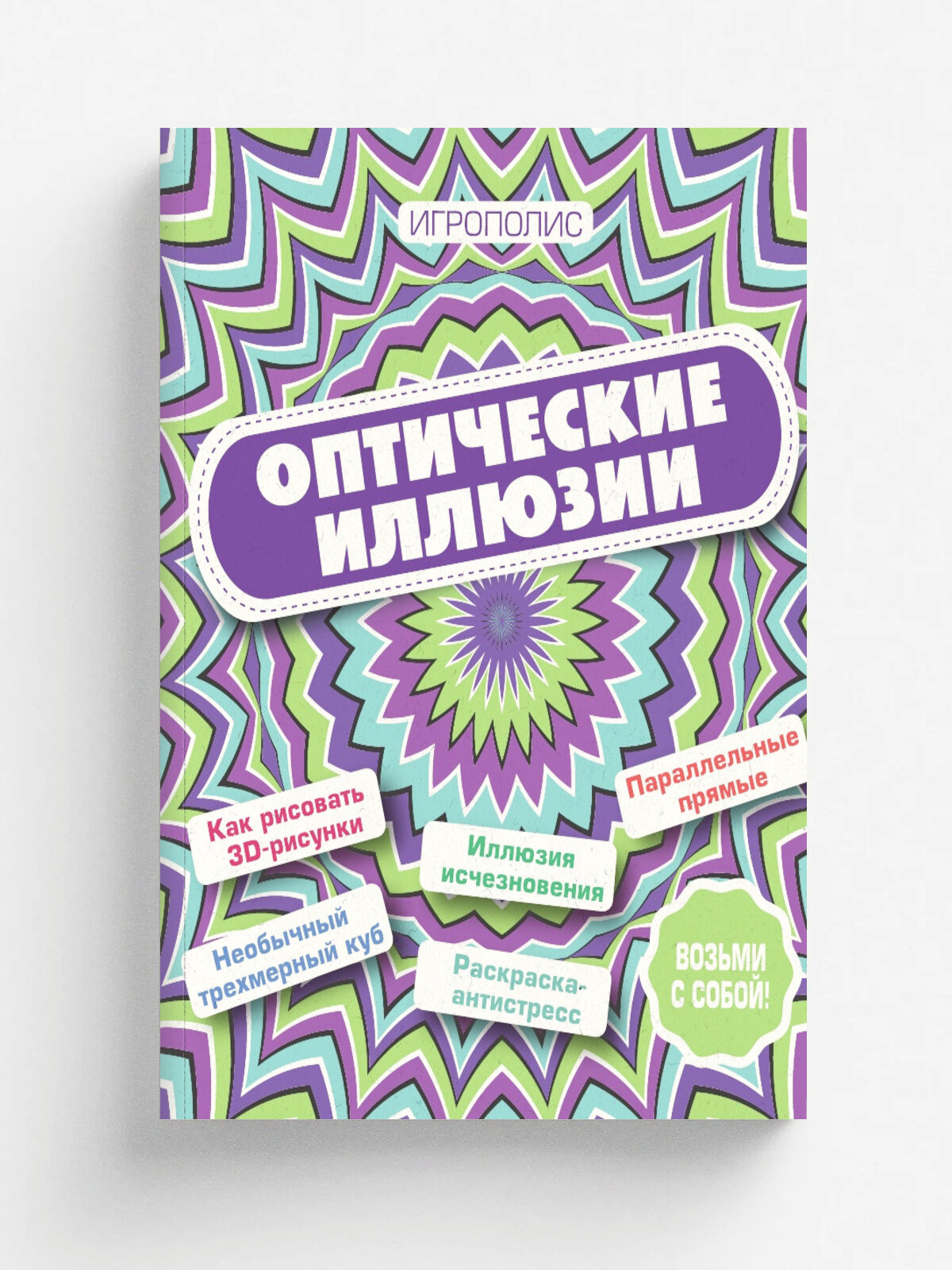 Оптические иллюзии