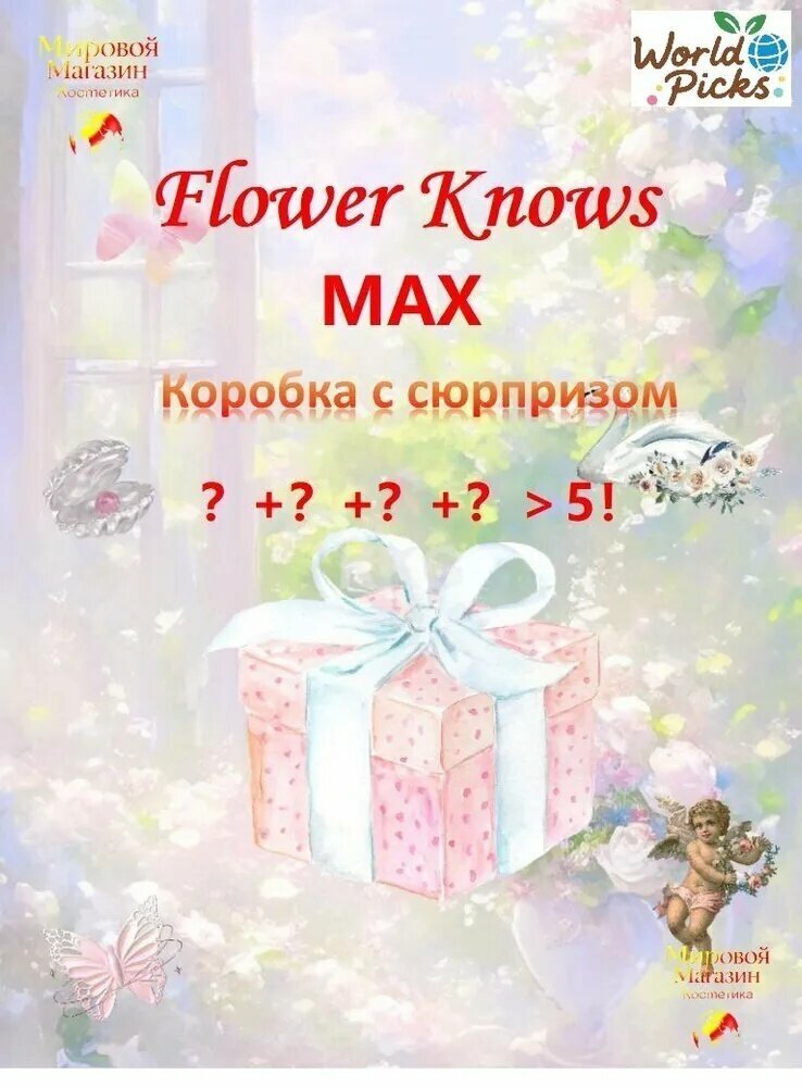 Эксклюзивный набор из 5 косметичек Flower Knows Lucky Bag периферийно слепых
