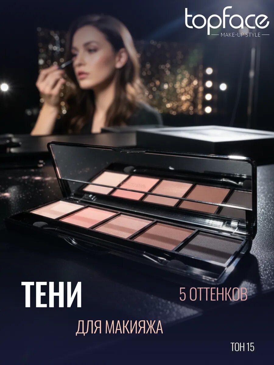 Topface Палитра теней для век PT501 Pro Palette Eyeshadow, тон 15