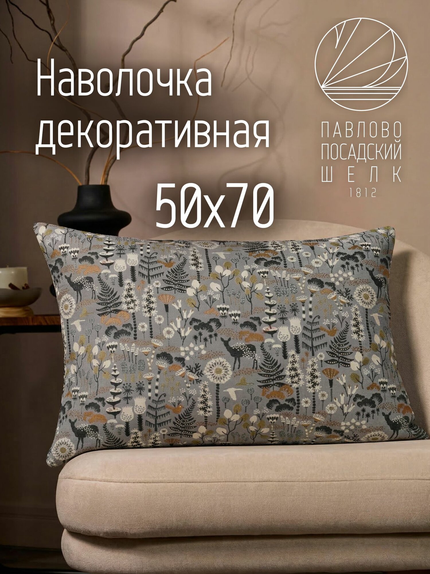Наволочка 50х70, гобеленовая, двусторонняя, наволочки для интерьерных подушек, на молнии, чехол декоративный "Сказка"