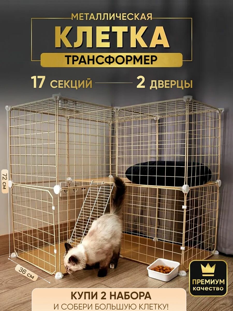 Клетка для собак и кошек Oqqi, большой вольер, складная клетка с дверцей для шиншиллы, хорька, кролика, 71х72х36 см