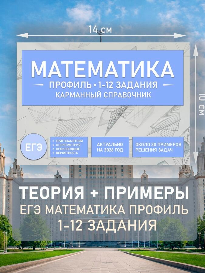 Шпаргалка, карманный справочник для подготовки к экзаменам (синяя обложка)