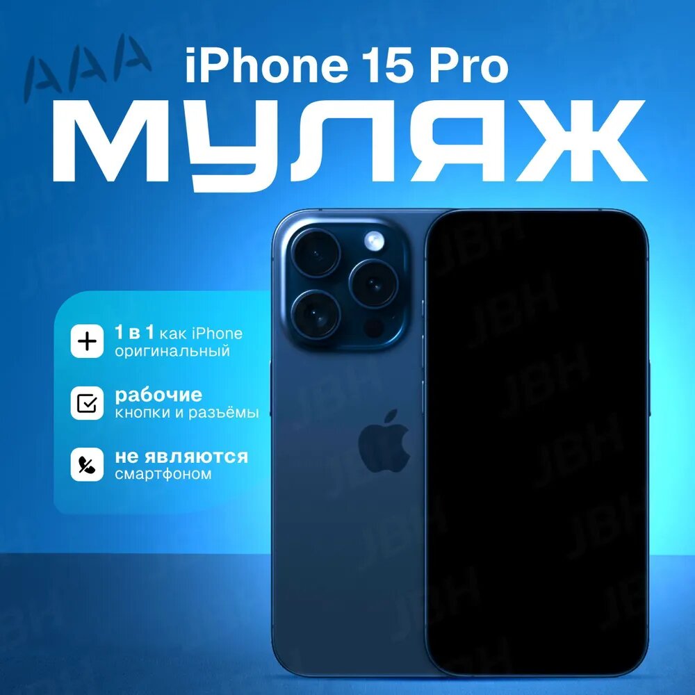 Муляж телефона.
