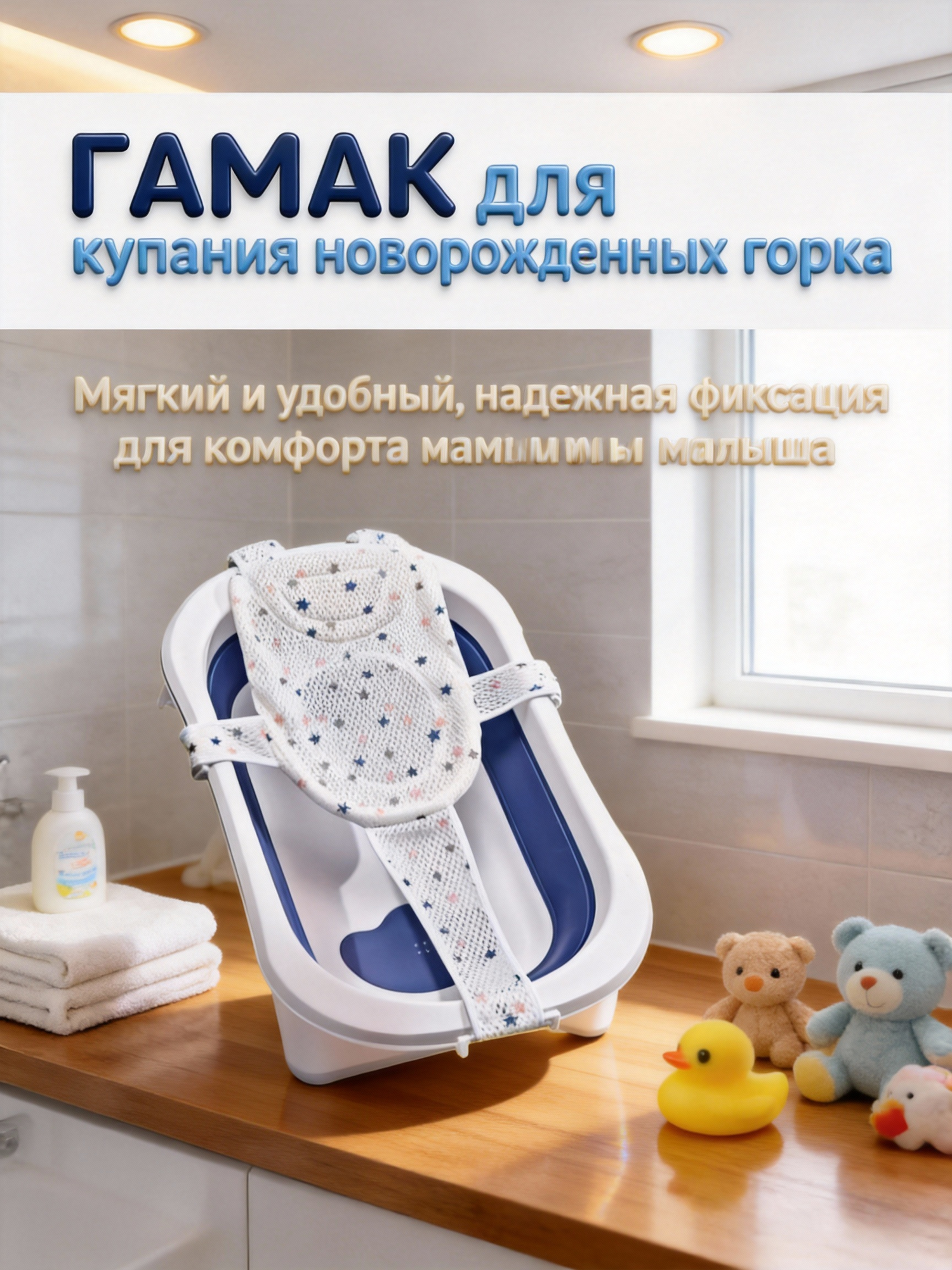 Гамак для купания новорожденных, горка для безопасного поддержания малыша