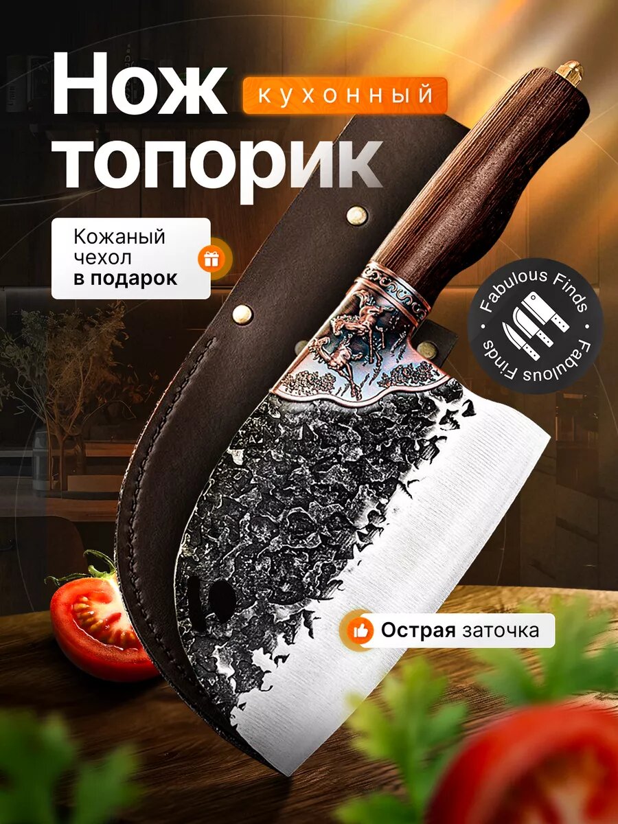 Нож Сербский кухонный с чехлом