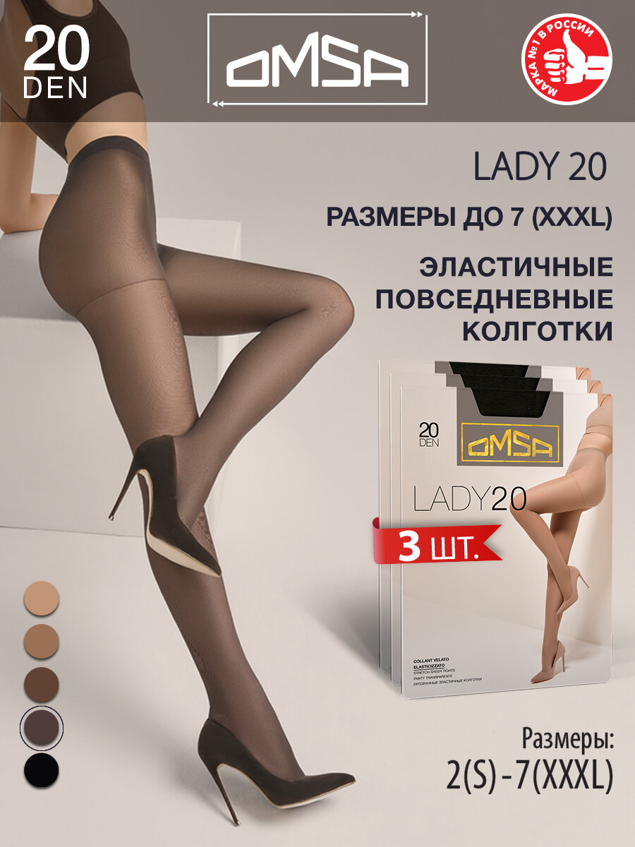 Колготки OMSA BASIC