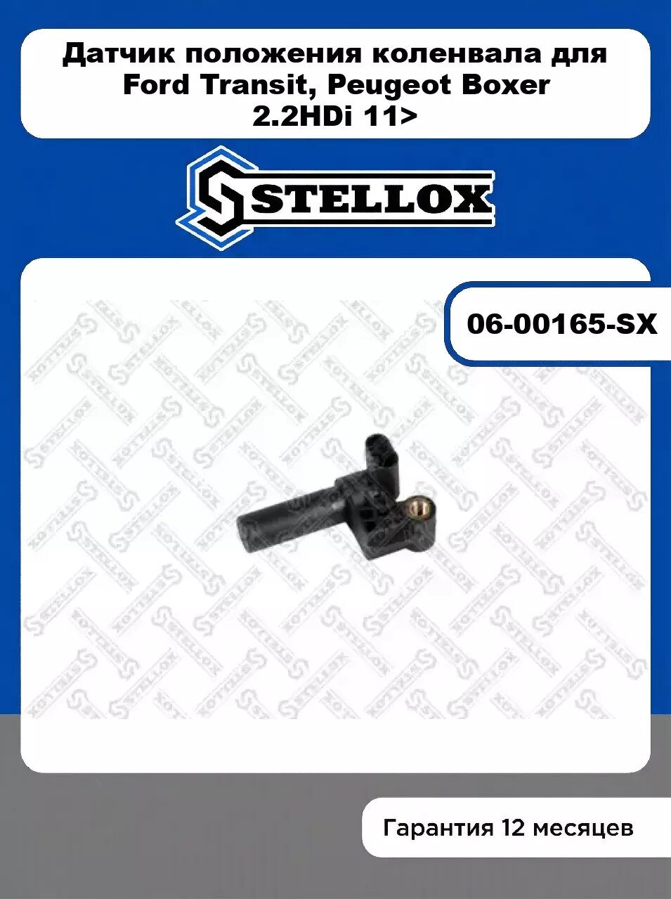 Датчик положения коленвала для Ford Transit, Peugeot Boxer 2.2HDi 11> 06-00165-SX