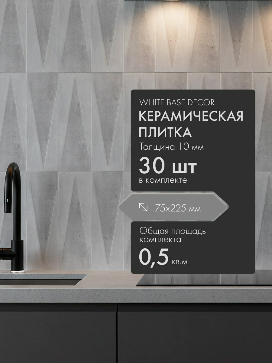 Керамическая плитка 75*225 полированная прямоугольная с декором, цвет светло-серый, 30 штук в комплекте, упаковка 0,5 м2